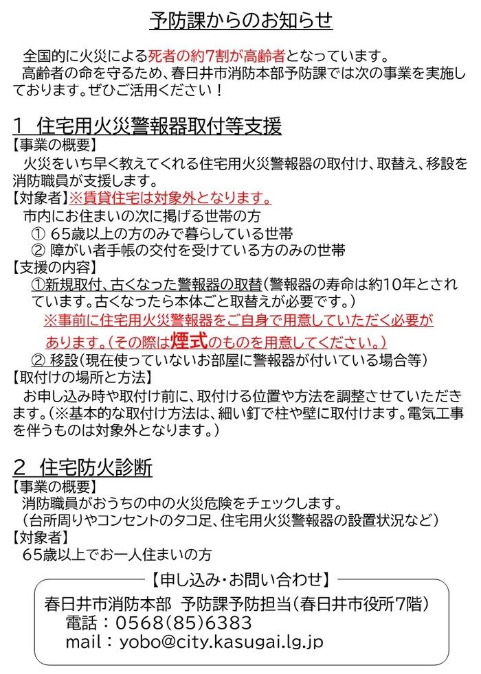 春日井市住宅用火災警報器取付等支援事業｜春日井市公式ホームページ